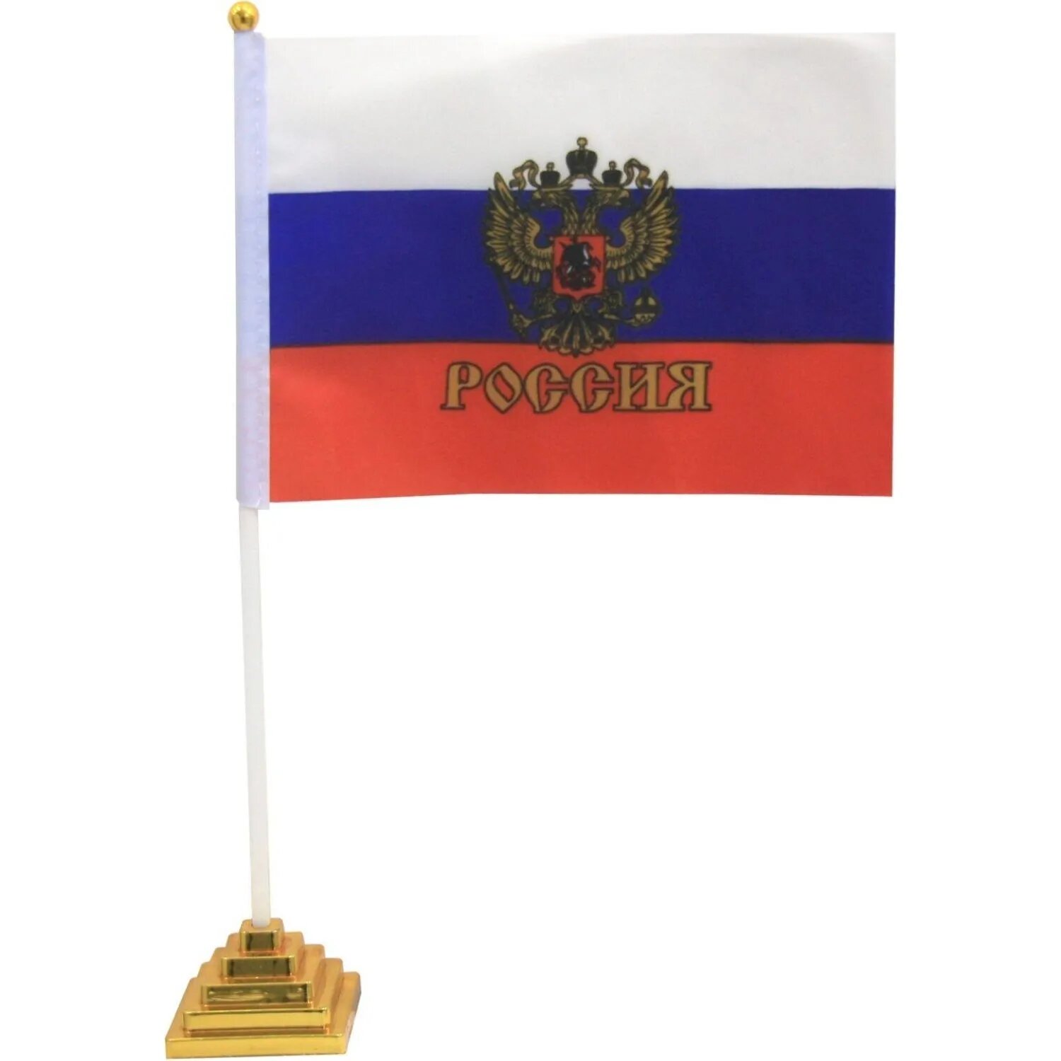 Флаг РФ с гербом 14х21 см, настольный, с флагшт. и подставкой, полиэфирный шелк