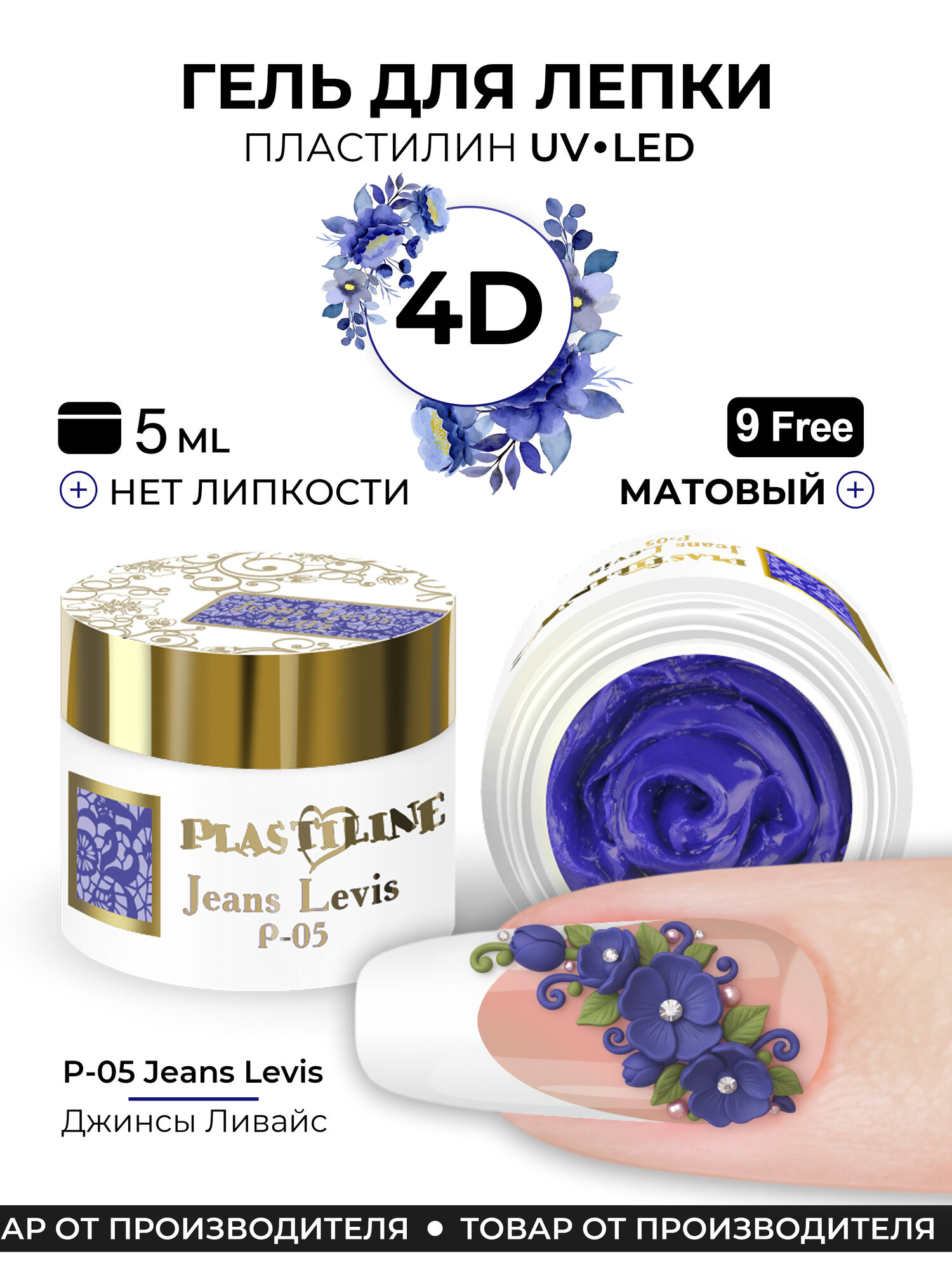 Nail Club Гель пластилин для лепки на ногтях цвет синий P-05 Jeans Levis, 5 мл.