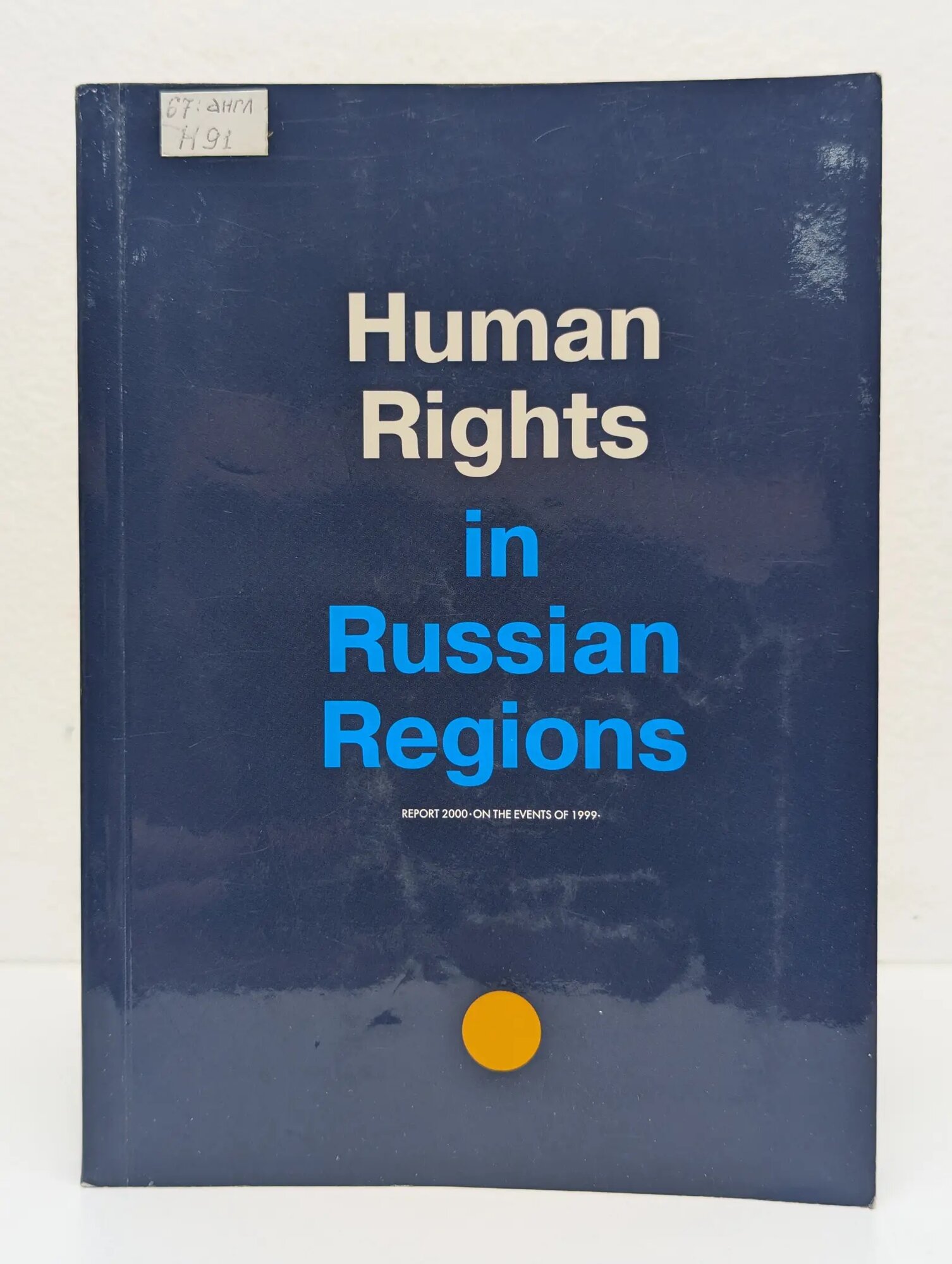Human Rights in Russian Regions Lokshina T. (ред.) 2000