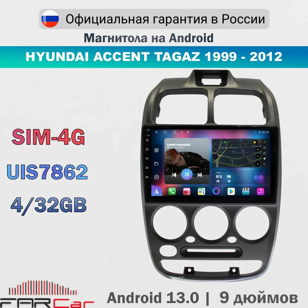 Магнитола Хендай Акцент Тагаз 1999-2012 на Android 13.0, Hyundai Accent Tagaz , 4+64Гб, комплект рамка + проводка, BM3010M (S4f) - 9 дюймов