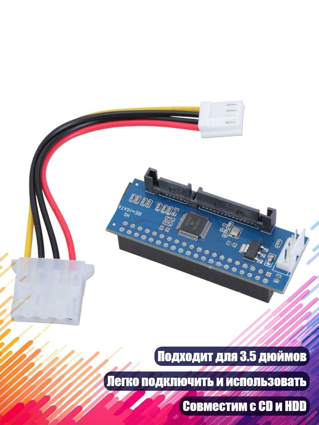 Адаптер HDD 3.5 IDE на SATA