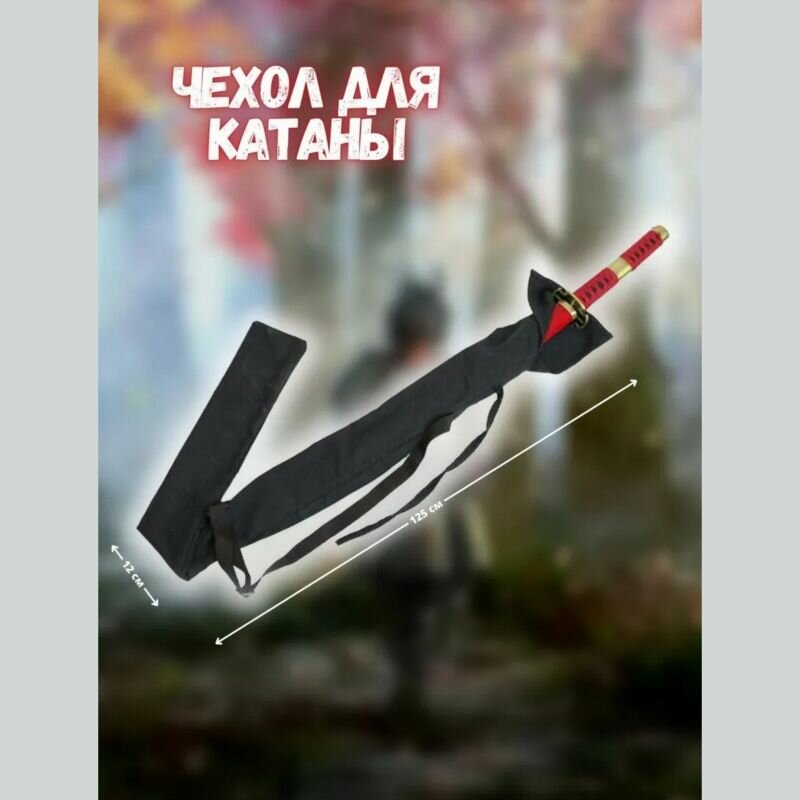 Сумка с катаной /Чехол для катаны