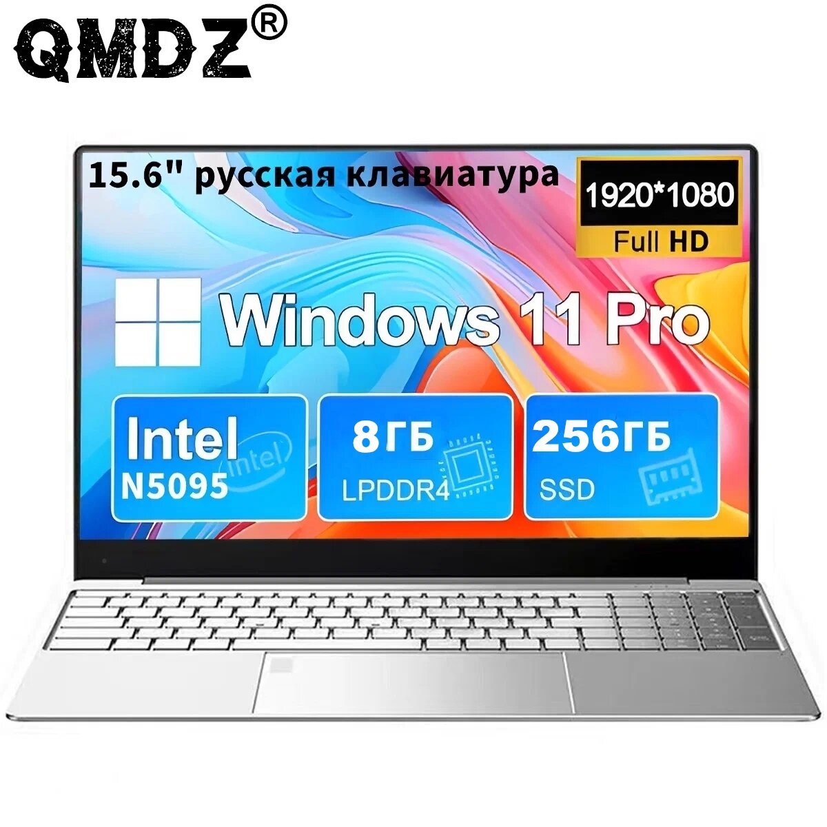 Серебристая Ноутбук QMDZ 15.6" IPS 8 ГБ 256 ГБ SSD обеспечат высокую скорость Система Windows 11 Pro Русская клавиатура