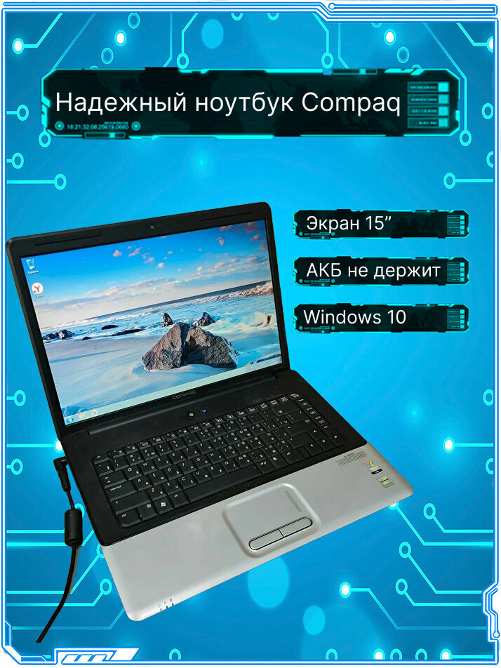 15,4" Ноутбук Compaq CQ50, Athlon QL-60 1.9ГГц, 2-х ядерный, 3 ГБ RAM, HDD 160 ГБ, NVidia 8200M, Windows 10