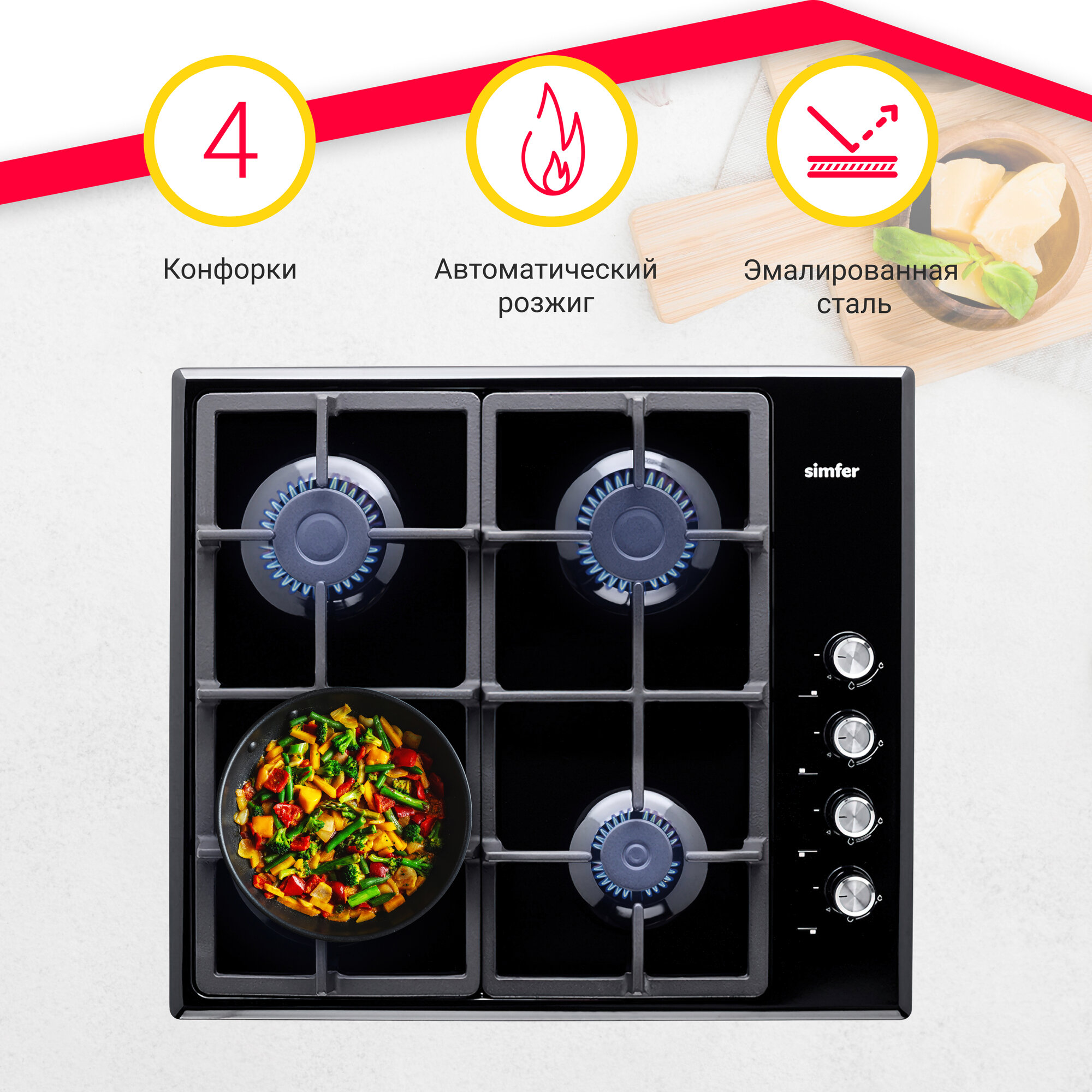 Варочная панель газовая Simfer, 60см, 4 конфорки, газ-контроль, электроподжиг, чугунные решетки, 5 ЛЕТ грантия, турция