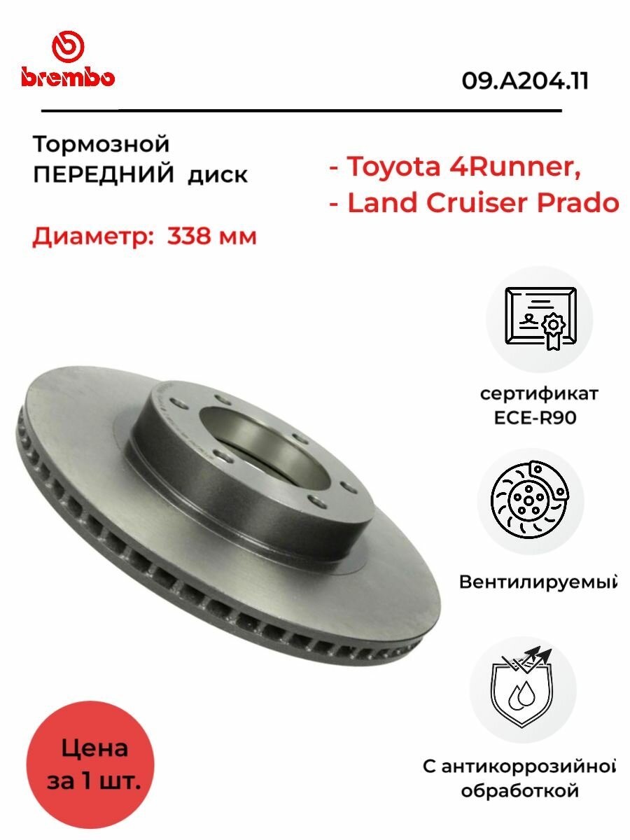 Диск тормозной вентилируемый BREMBO (09. A204.11) Prime UV Coated