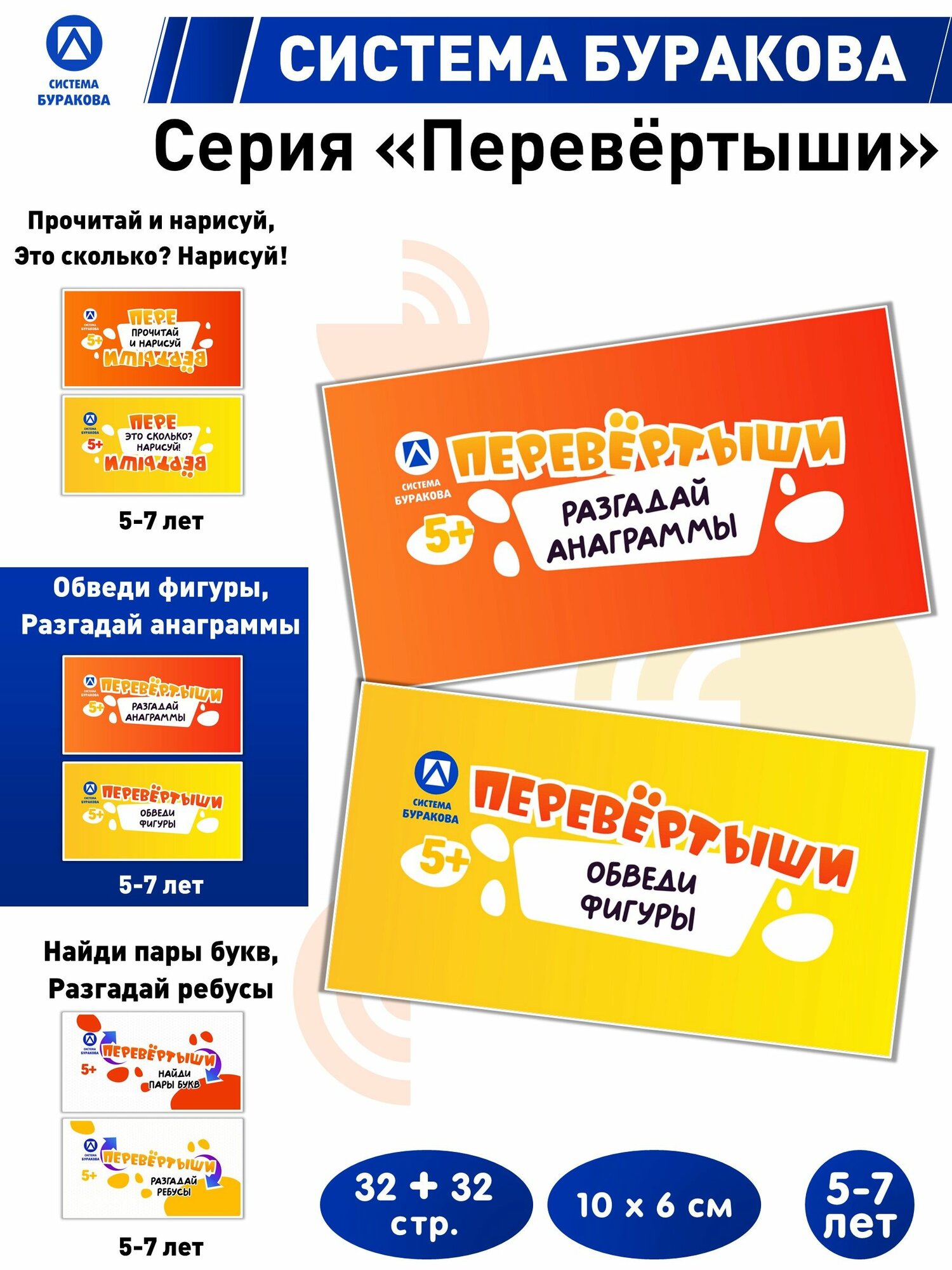 Перевертыши: Обведи фигуры/Разгадай анаграммы