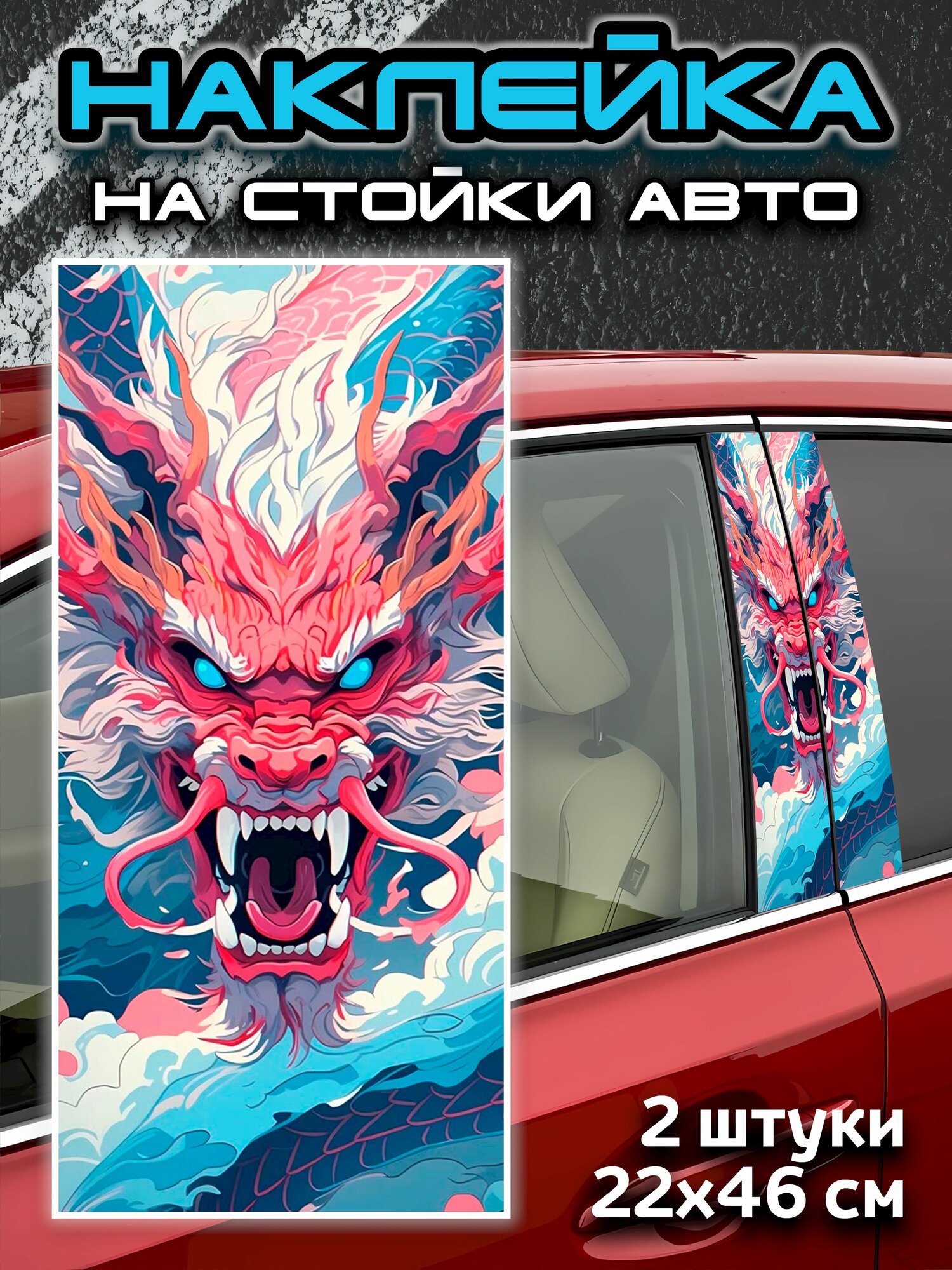 Наклейки на стойки авто