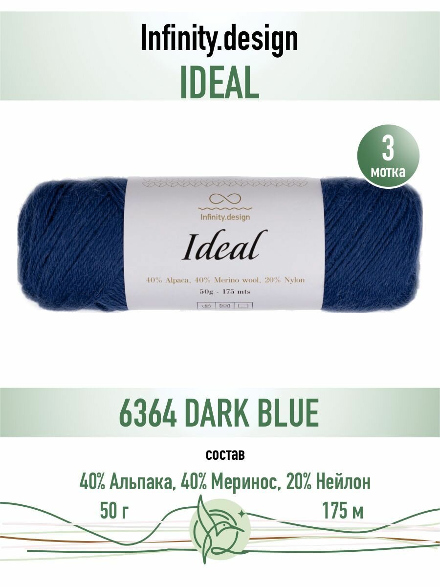 Носочная пряжа Infinity Design Ideal (6364 Dark Blue) 3 мотка по 50 г/175 м