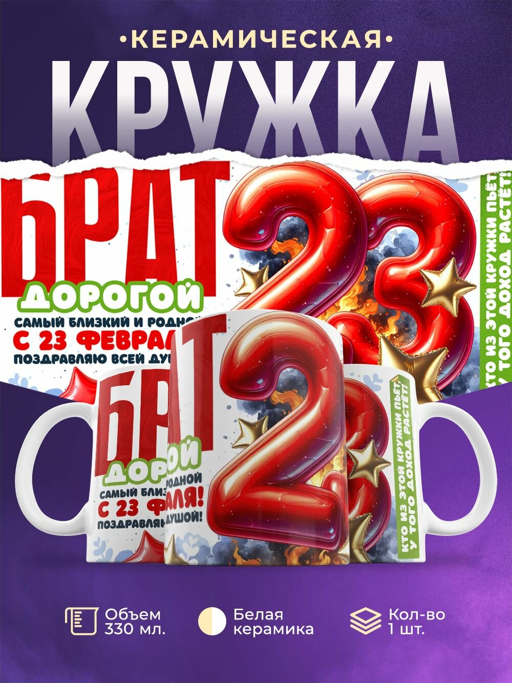 Кружка 23 февраля Брат