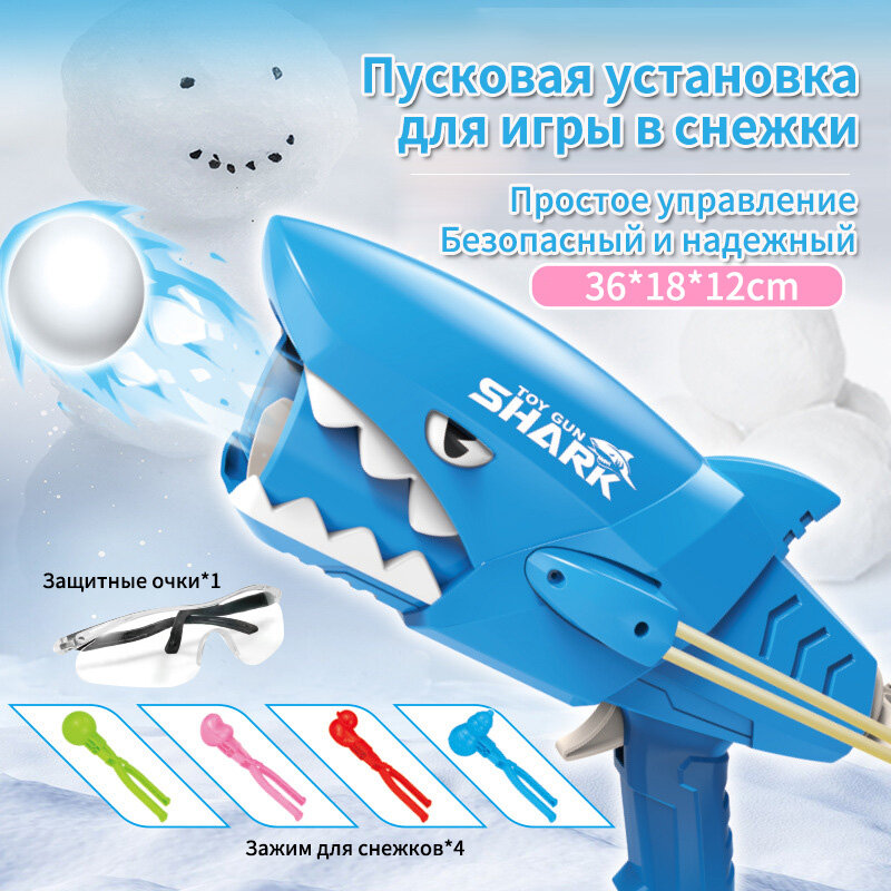 Детское ружье для игры в снежки / пусковая установка для игры в снежки, стреляющее резиновыми мягкими пулями