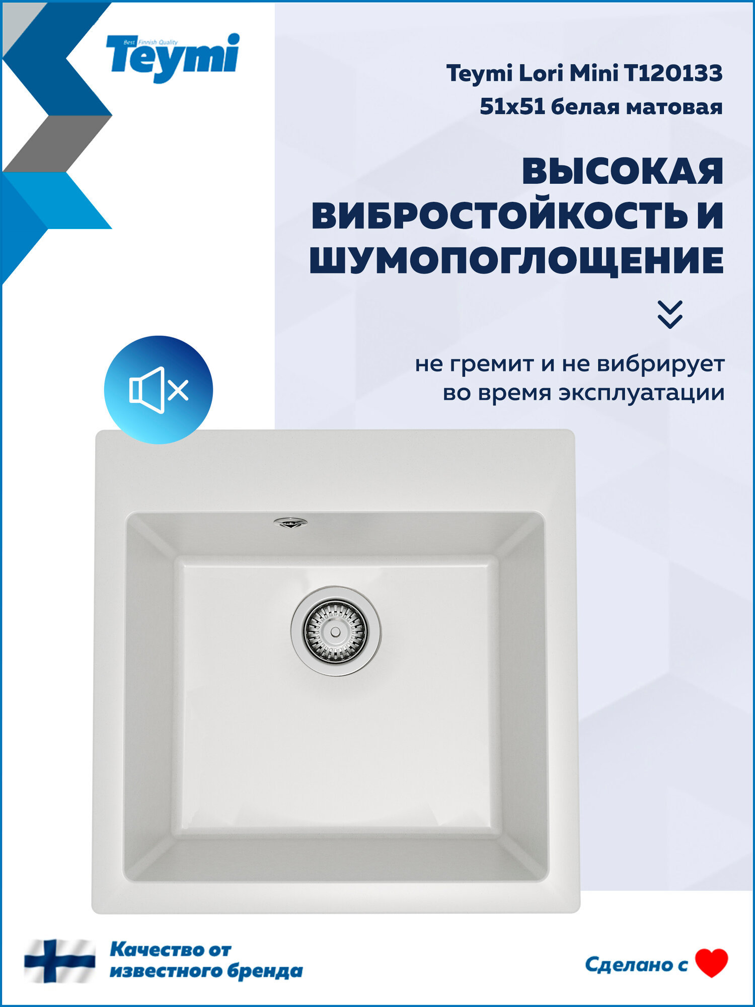 Мойка для кухни 51х51 белая матовая Teymi Lori Box T120133, врезная