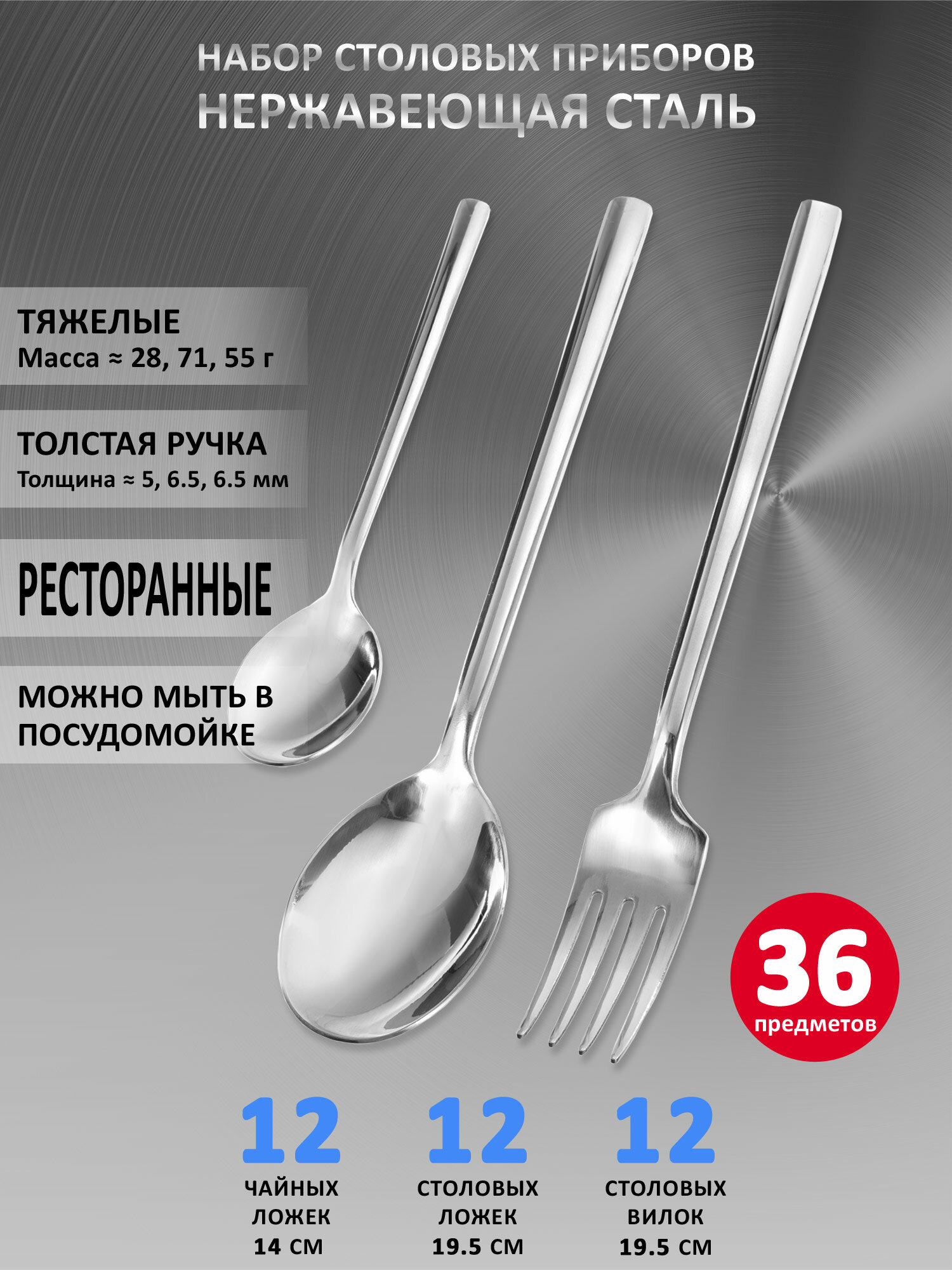 Набор столовых приборов VELERCART Sapporo (по 12 столовых ложек, вилок, чайных ложек), нержавеющая сталь, 36 предметов
