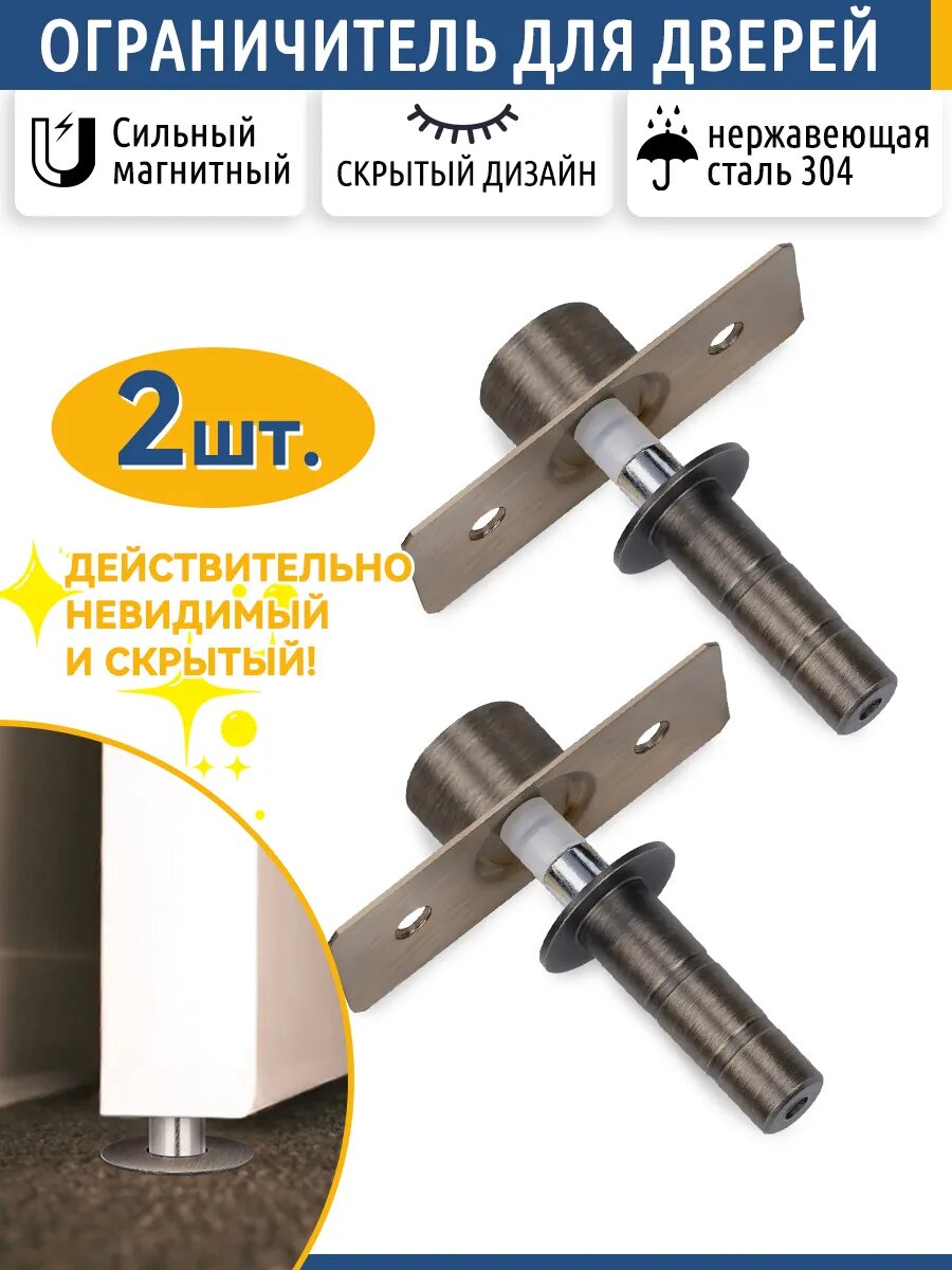 2шт Невидимый магнитный ограничитель для двери KAK, стопор для двери