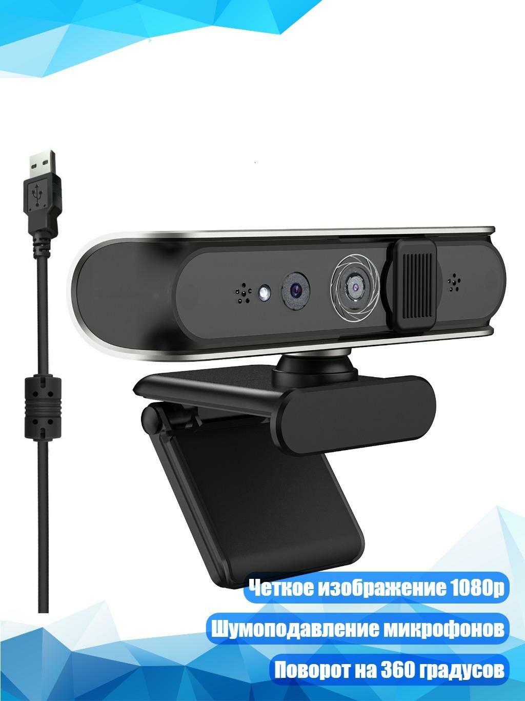 USB-камера с распознаванием лиц Windows Hello, 1080P, с шумоподавлением