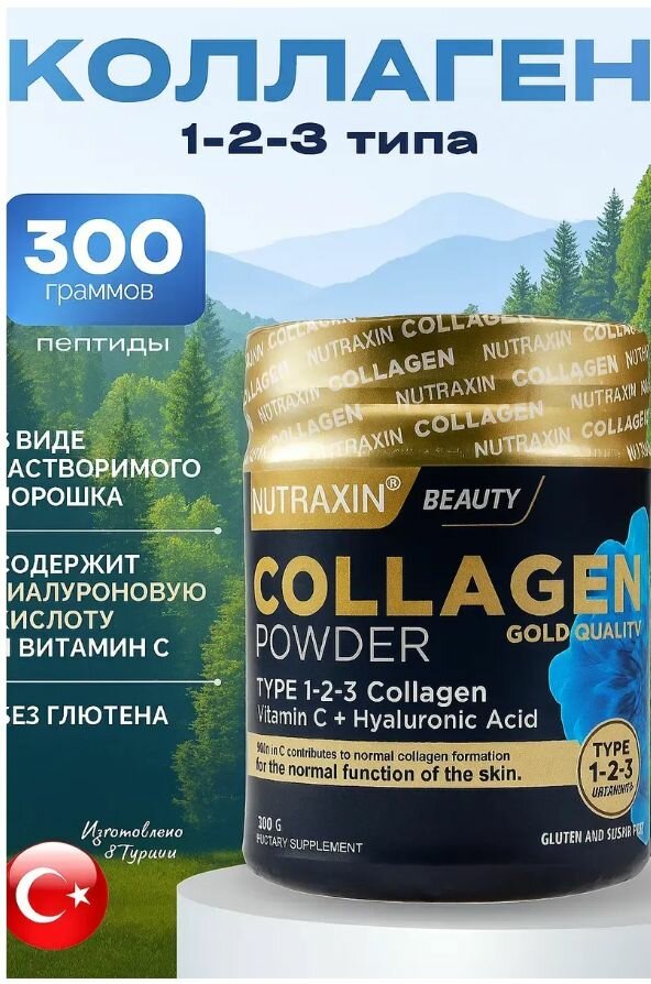 Коллаген порошок Collagen Powder Gold Quality 1/2/3 Type 10000mg