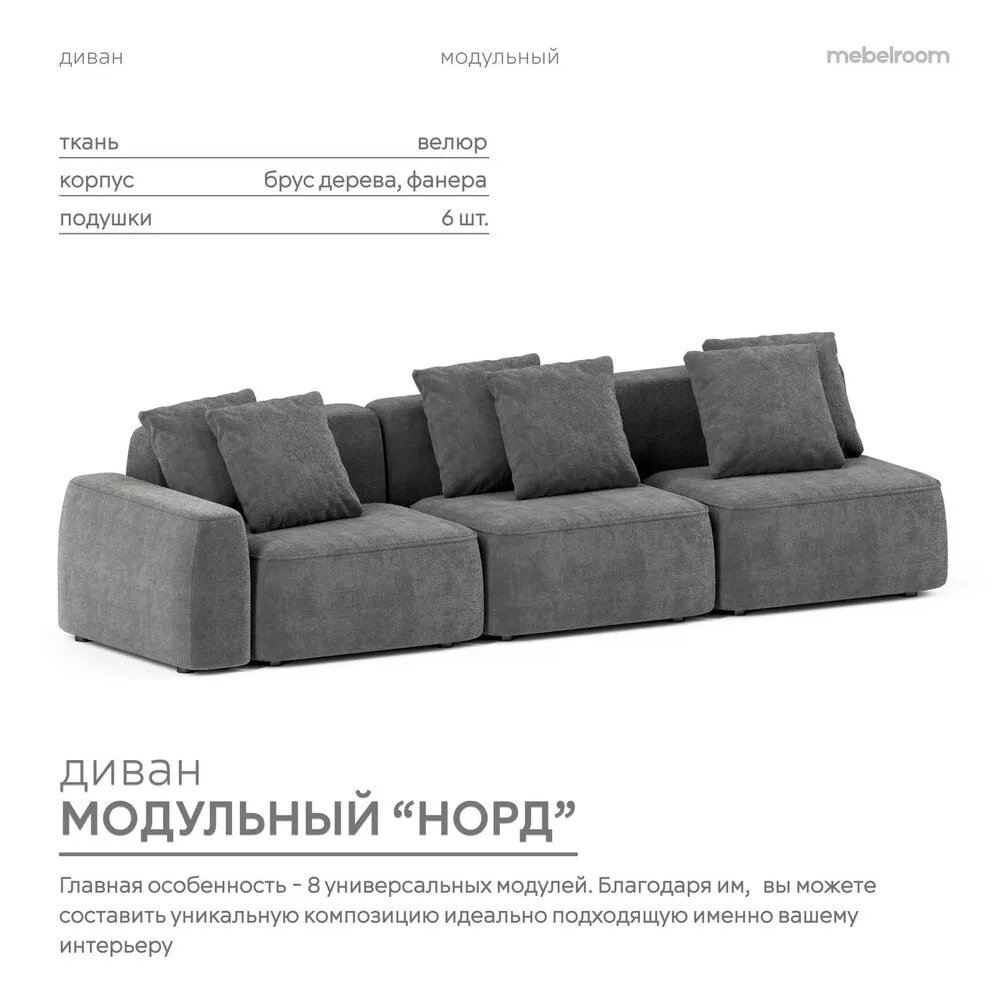 Mebelroom.shop прямой диван Норд, модульный, 330х100х74 см, микровелюр