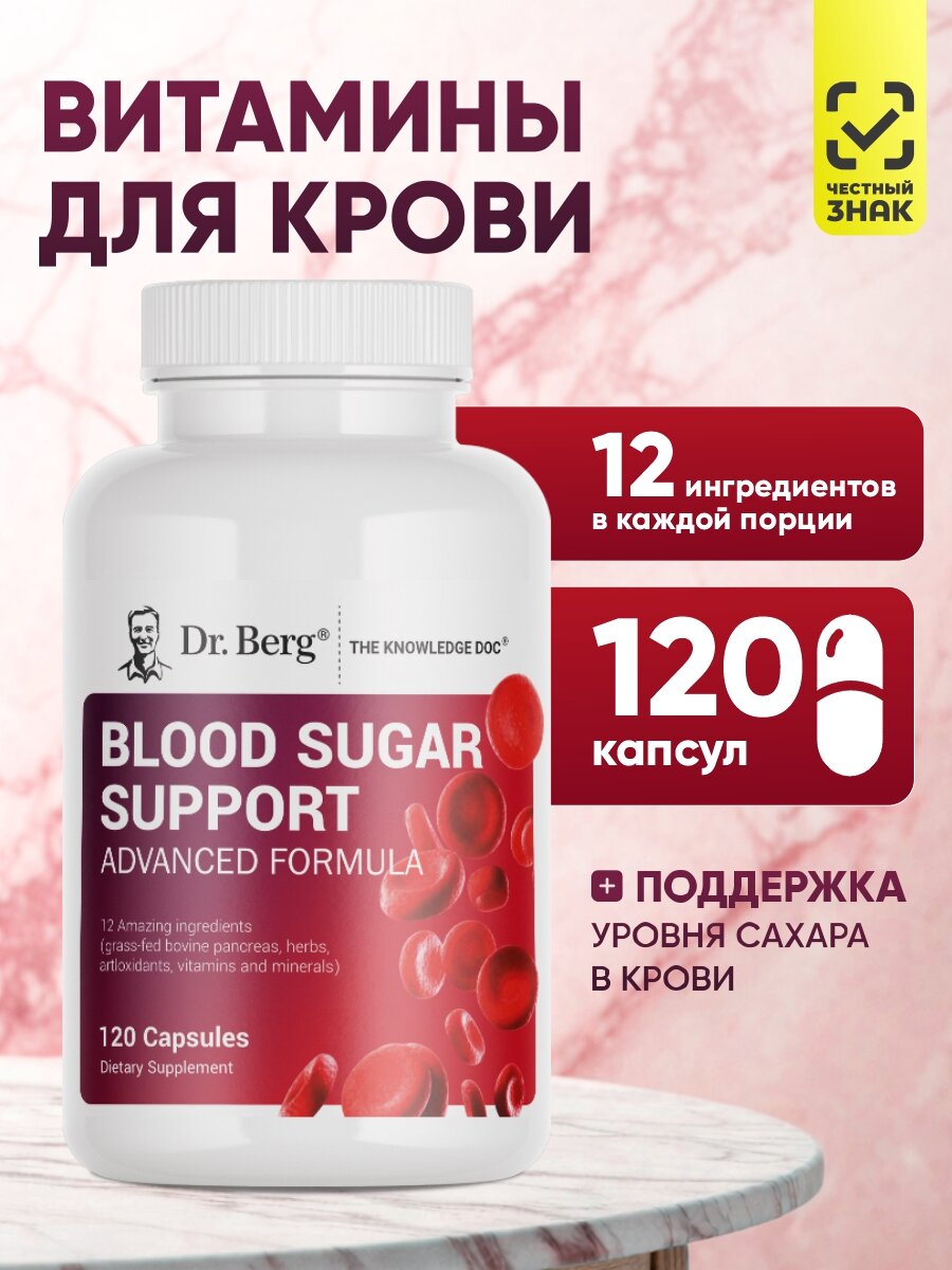 Dr. Berg Blood Sugar, для снижения аппетита, нормализации сахара в крови, 120 шт