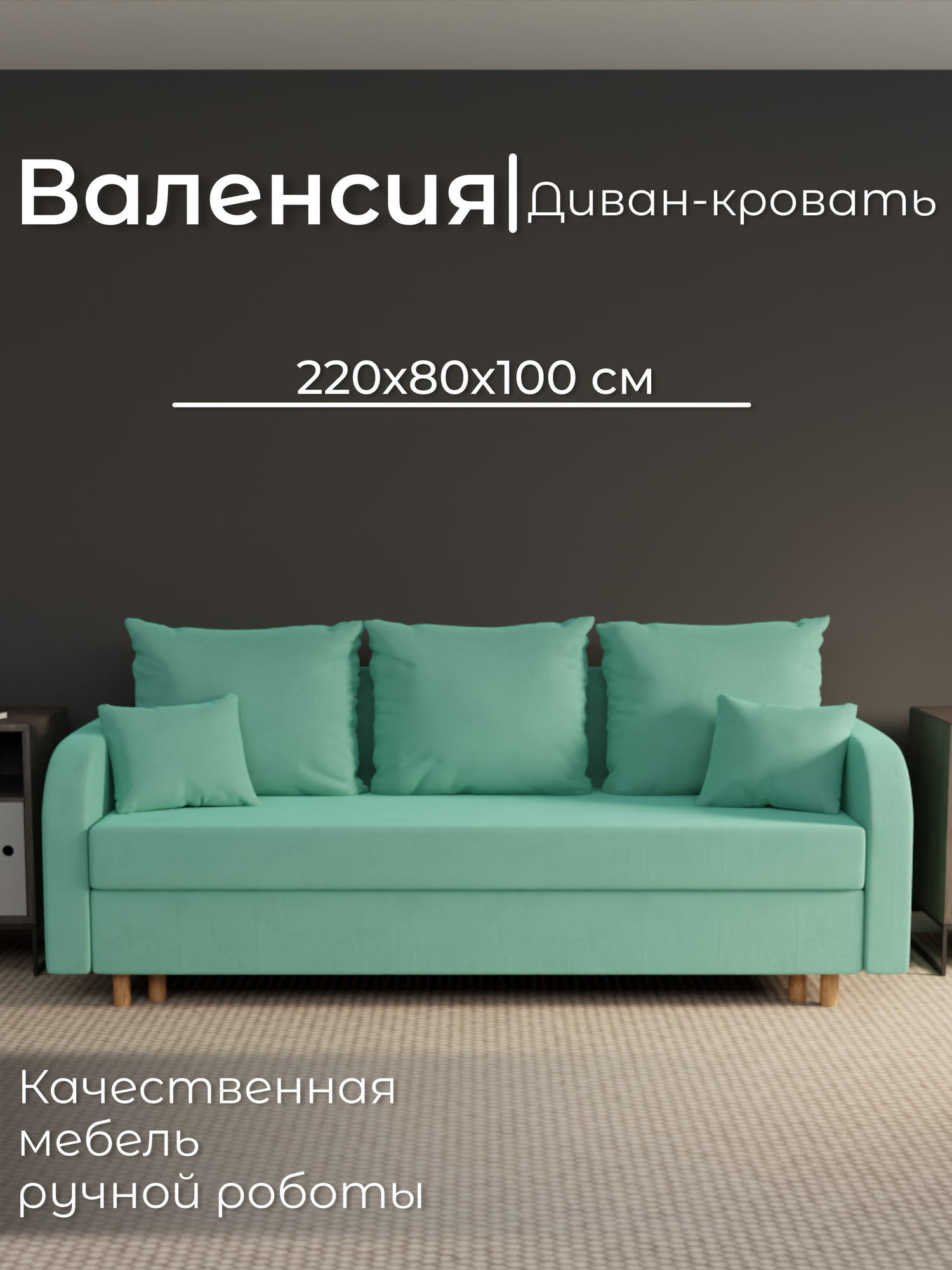 Диван, диван-кровать, диван раскладной "Валенсия" ППУ, Велютта люкс 14, размеры 220х80х100, фисташковый