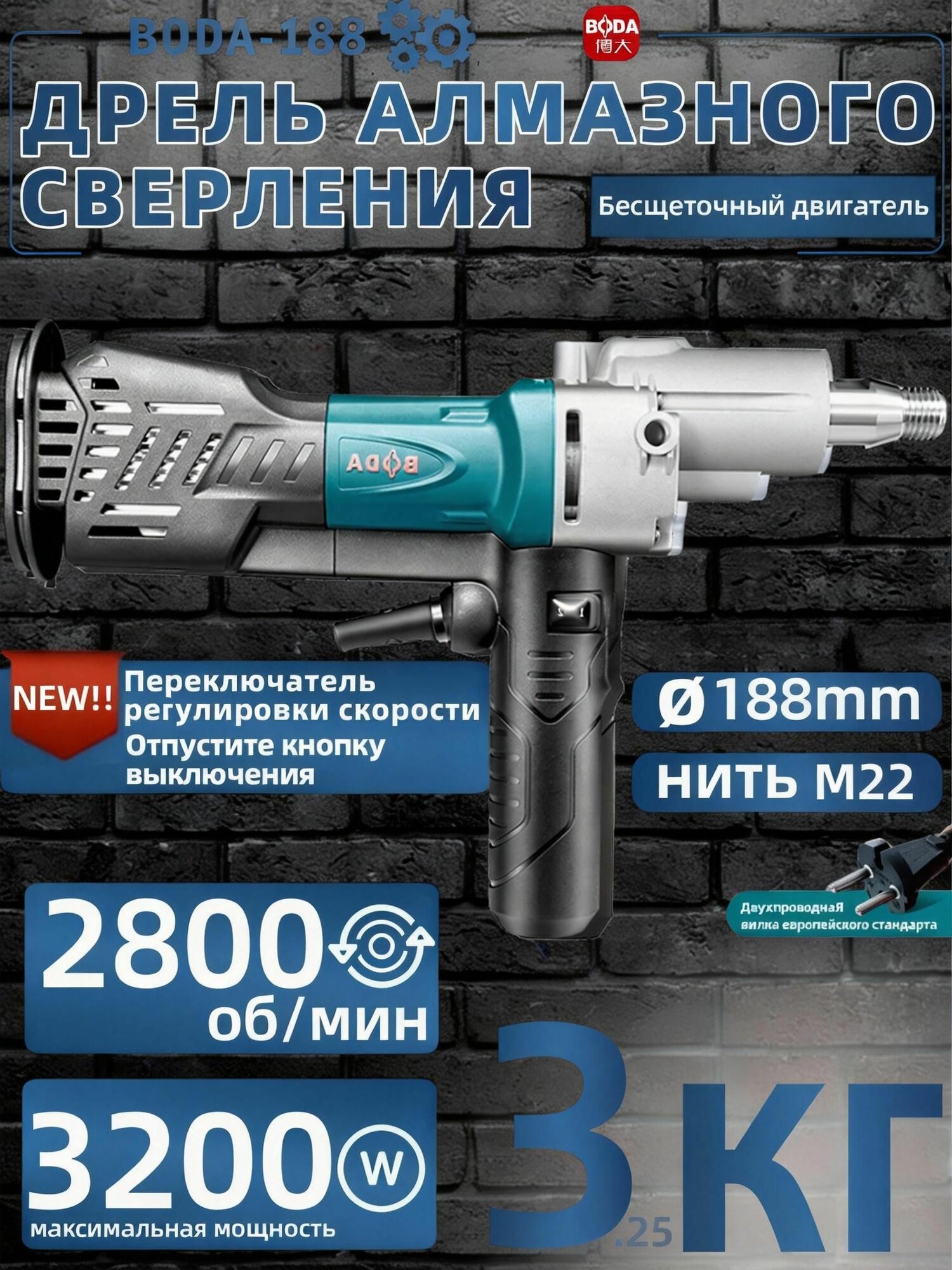Дрель, BODA-188, Производитель источника, бесщеточное