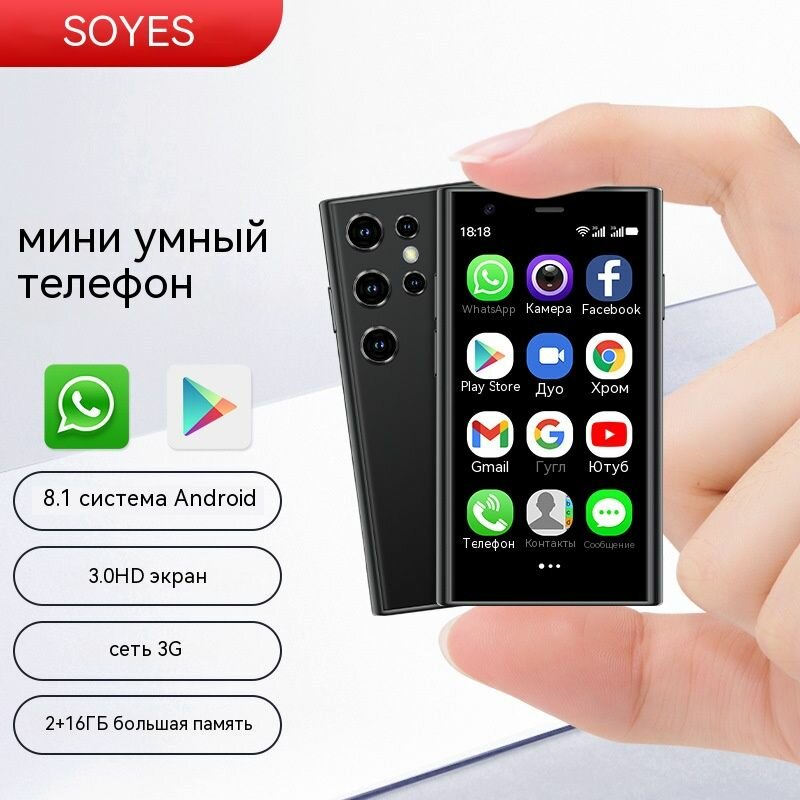 Soyes Смартфон SOYE S23 PRO Компактный мини-смартфон с 3.0" дисплеем, 3G, Android и Google Play Global 2/16 ГБ, черный
