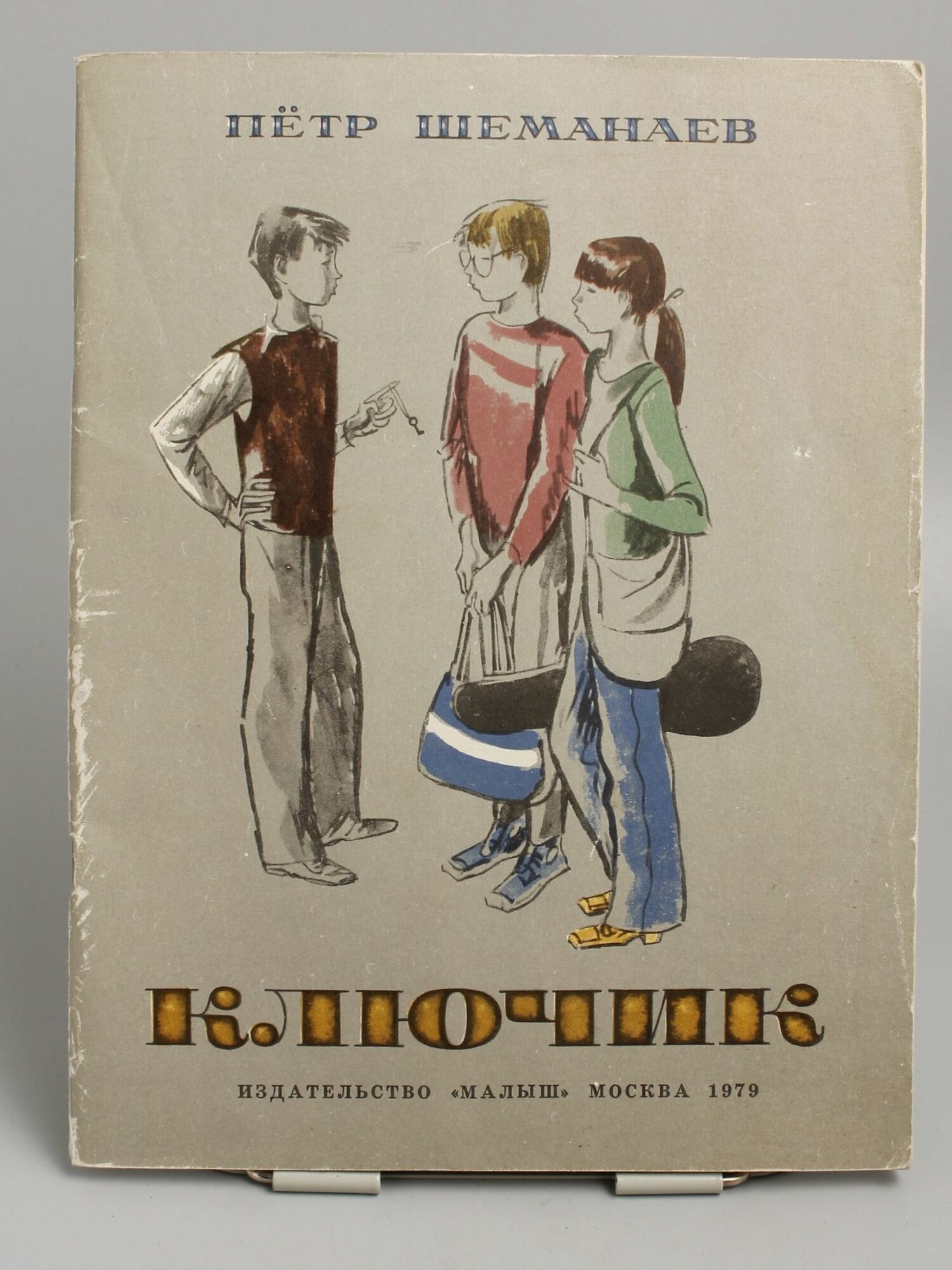 Винтажная детская книга "Ключик", СССР, 1979 г.