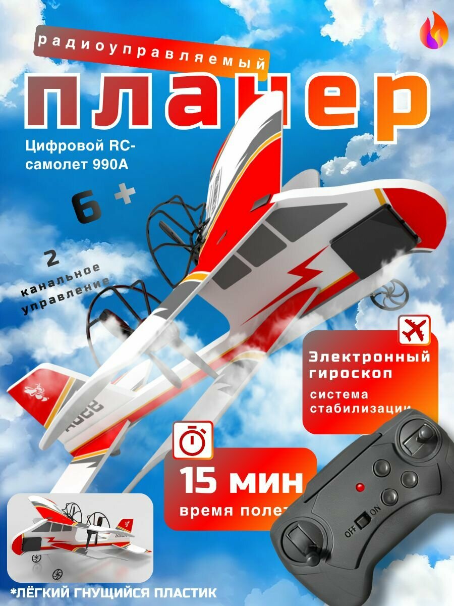 Радиоуправляемый самолёт 990A Стрекоза лёгкий ударопрочный EPP планер, гироскоп, двойной мотор, полёт 1015 мин, дальность 70 м (красно-белый)