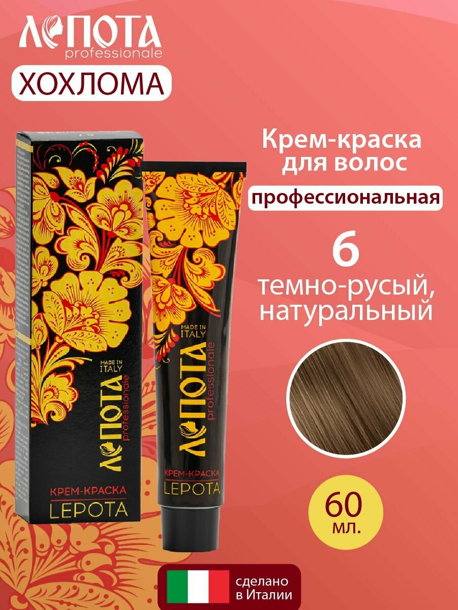 Крем-краска лепота Хохлома, профессиональная, 6, темно-русый, натуральный