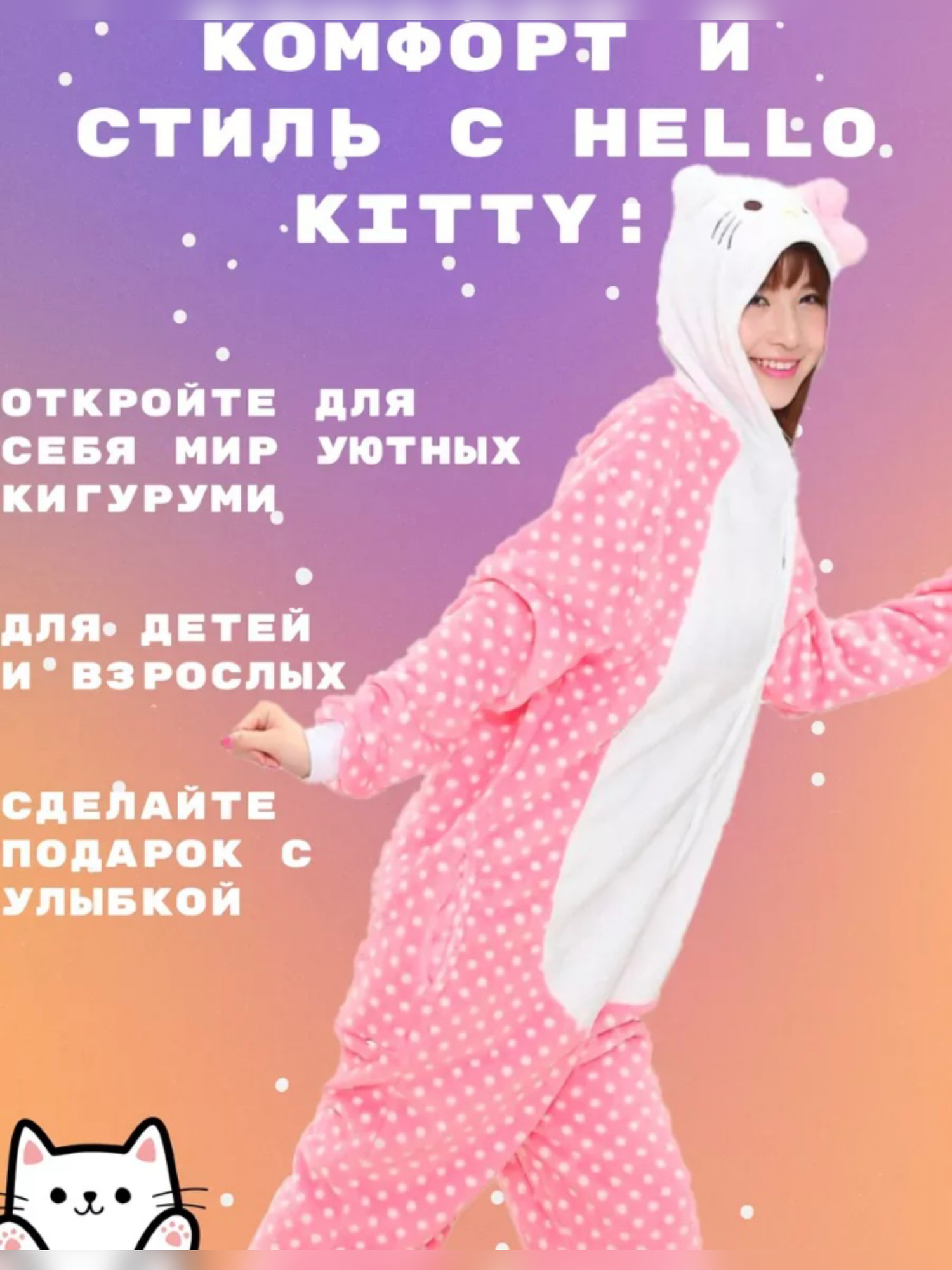 Кигуруми Кот