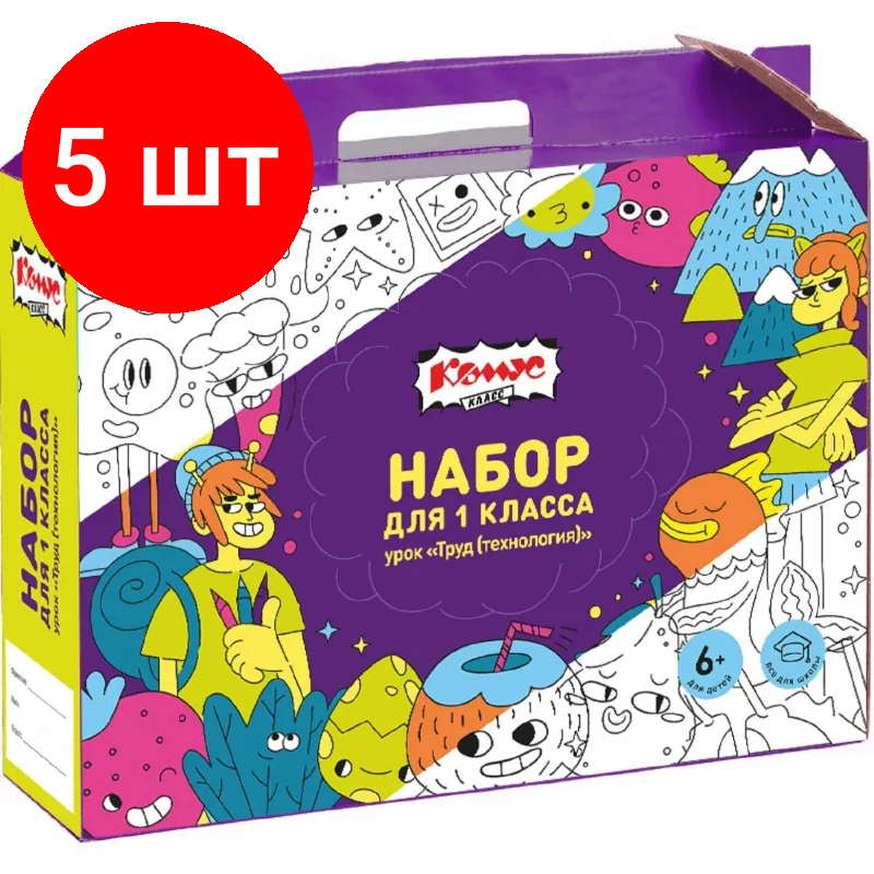 Комплект 5 упаковок, Набор Комус Класс для 1 класса урока 'Труд (технология)