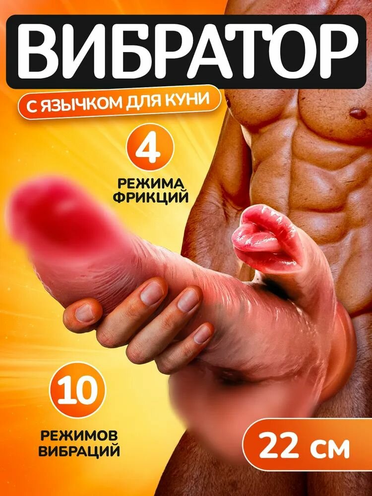 Фаллоимитатор, 23.01см