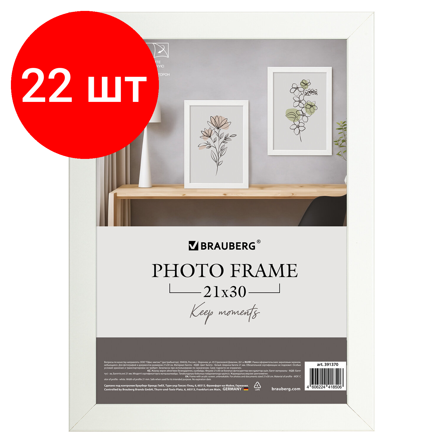 Комплект 22 шт, Рамка 21х30 см небьющаяся, аналог IKEA, багет 21 мм, МДФ, BRAUBERG "Idea", белая, 391370