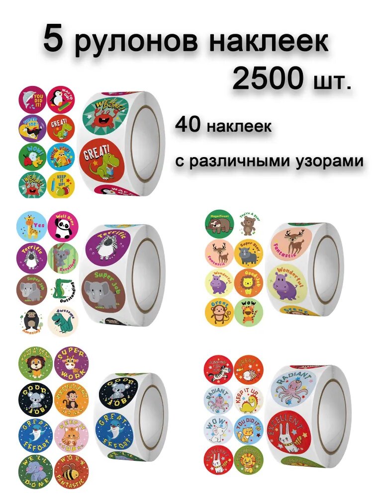 Детские поощрительные наклейки на рулоне, 2500 шт, с яркими рисунками животных, подарок