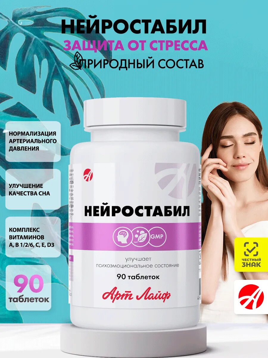 Успокаивающее средство на основе магния Нейростабил