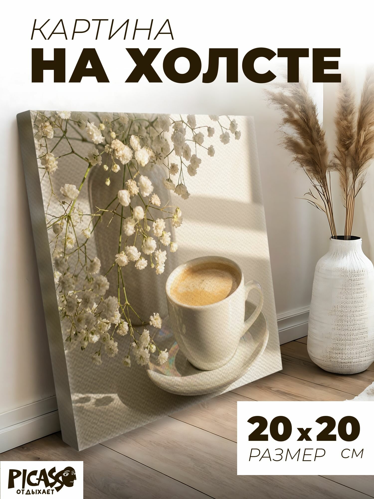 Картина на стену интерьерная утро