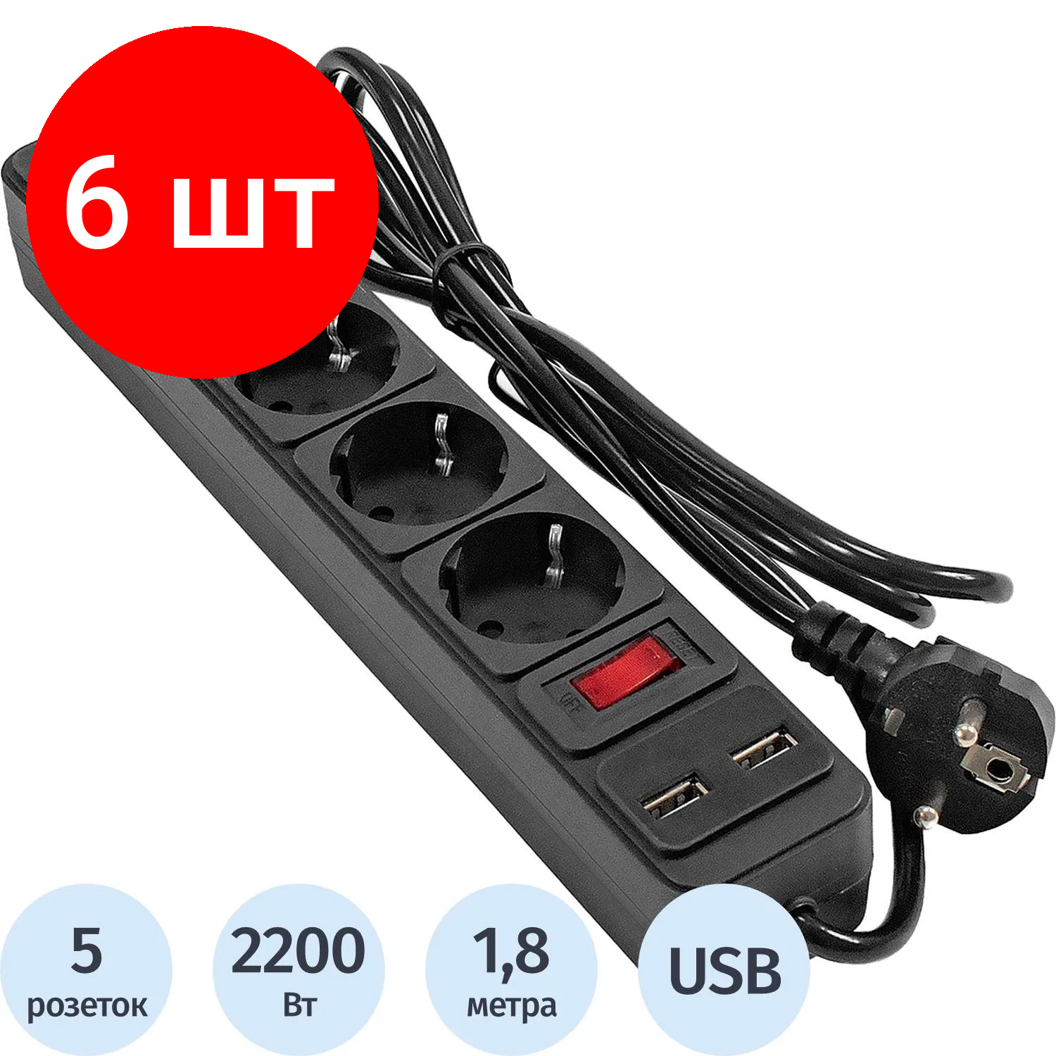 Комплект 6 штук, Сетевой фильтр ExeGate SP-5-USB-1.8B 5р/1.8м, 2 USB, черный(EX295490RUS)