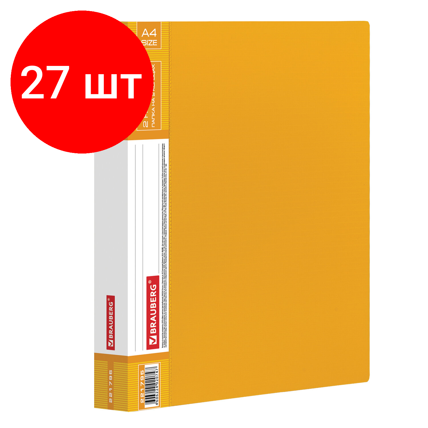 Комплект 27 шт, Папка на 2 кольцах BRAUBERG "Contract", 35 мм, желтая, до 270 листов, 0.9 мм, 221795