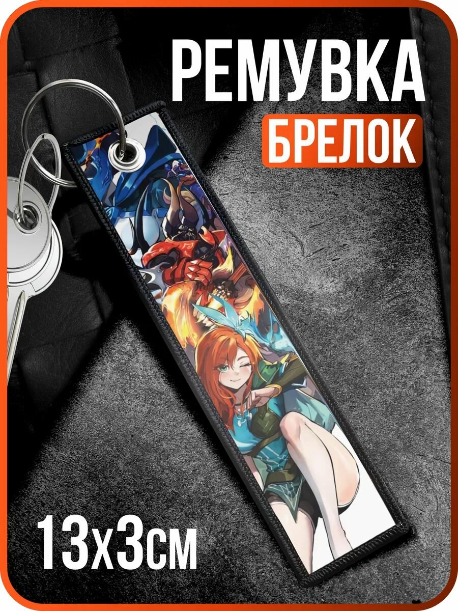 Брелок