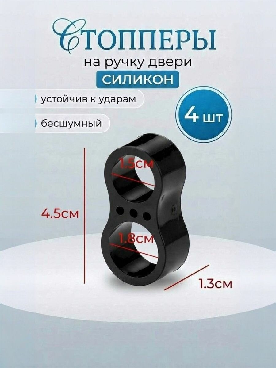 Ограничитель для двери, стоппер для двери силиконовый демпфер 4 шт