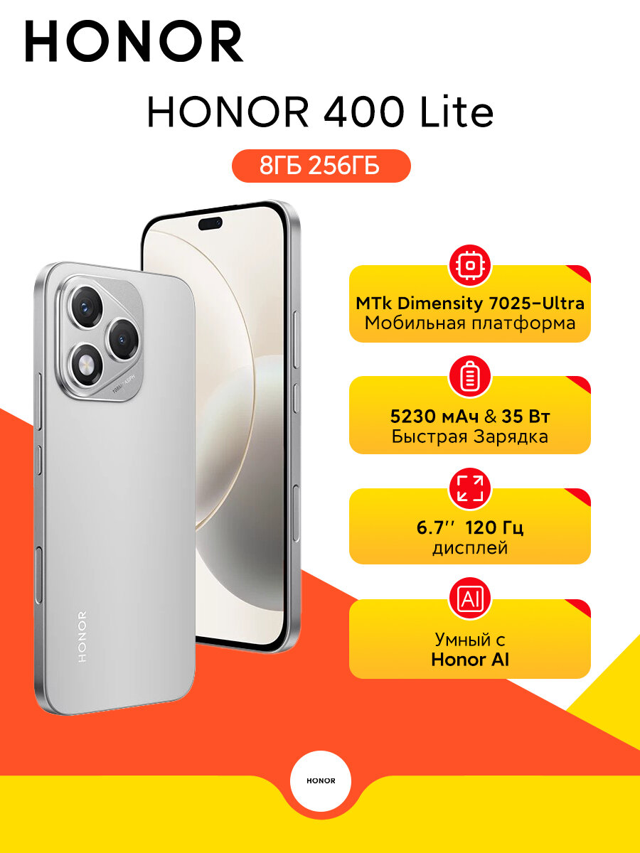 Смартфон HONOR 400 Lite 8/256 ГБ, 6,7", MTK 7025 Ultra, Бархатно - Серый,(Ростест)