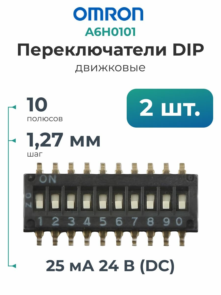 OMRON A6H0101 Переключатели DIP движковые, 10 полюсов, шаг 1,27 мм, 25 мА 24 В (DC), 2 шт.