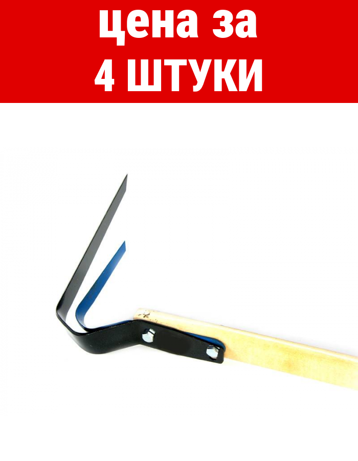 Комплект 4 шт, Плоскорез Фокина комбинир. 2 режущие кромки с черенком