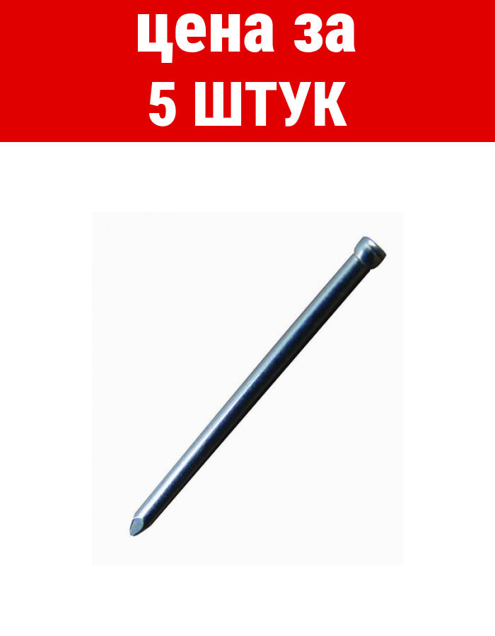 Комплект 5 шт, гвозди финишные 1.6х30 белый цинк 300гр стройбат