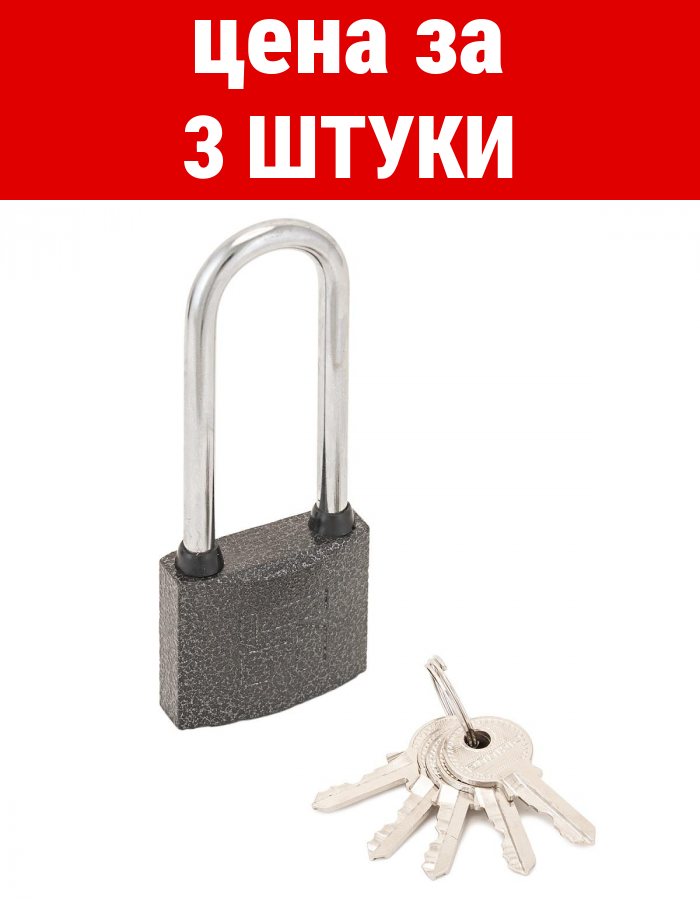 Комплект 3 шт, замок навесной ВС1Ч-350Д (HG-350С-L) d8ММ 5 КЛ (6/72) автоматическое запирание аллюр/