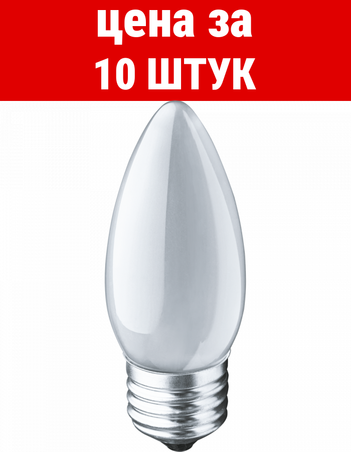 Комплект 10 шт, лампа свеча матовая 40W E14 94308 NAVIGATOR