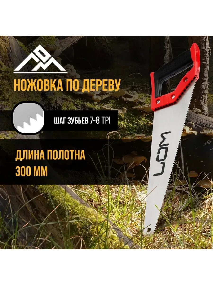 Ножовка по дереву с удобной рукояткой