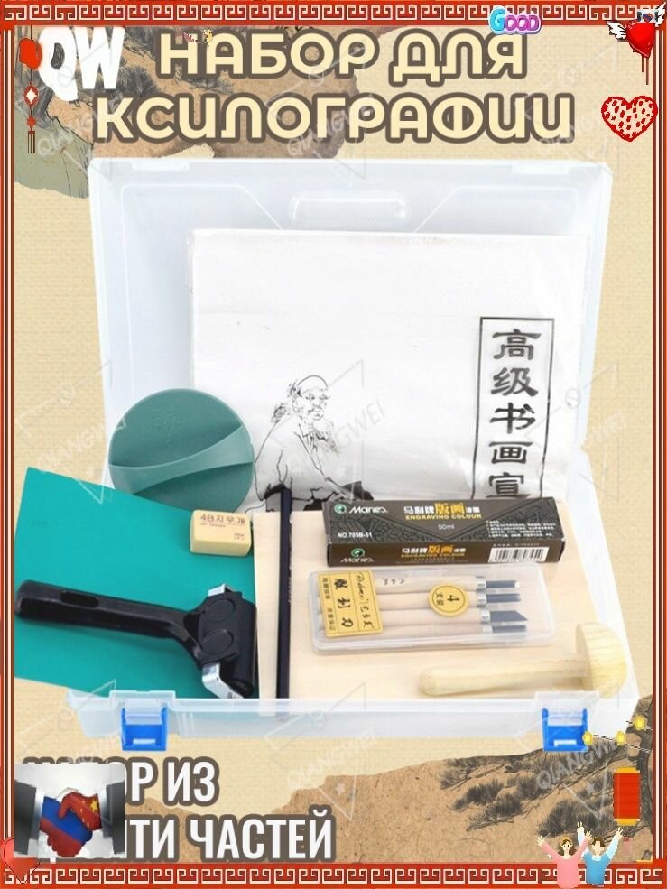 Набор для создания гравюры