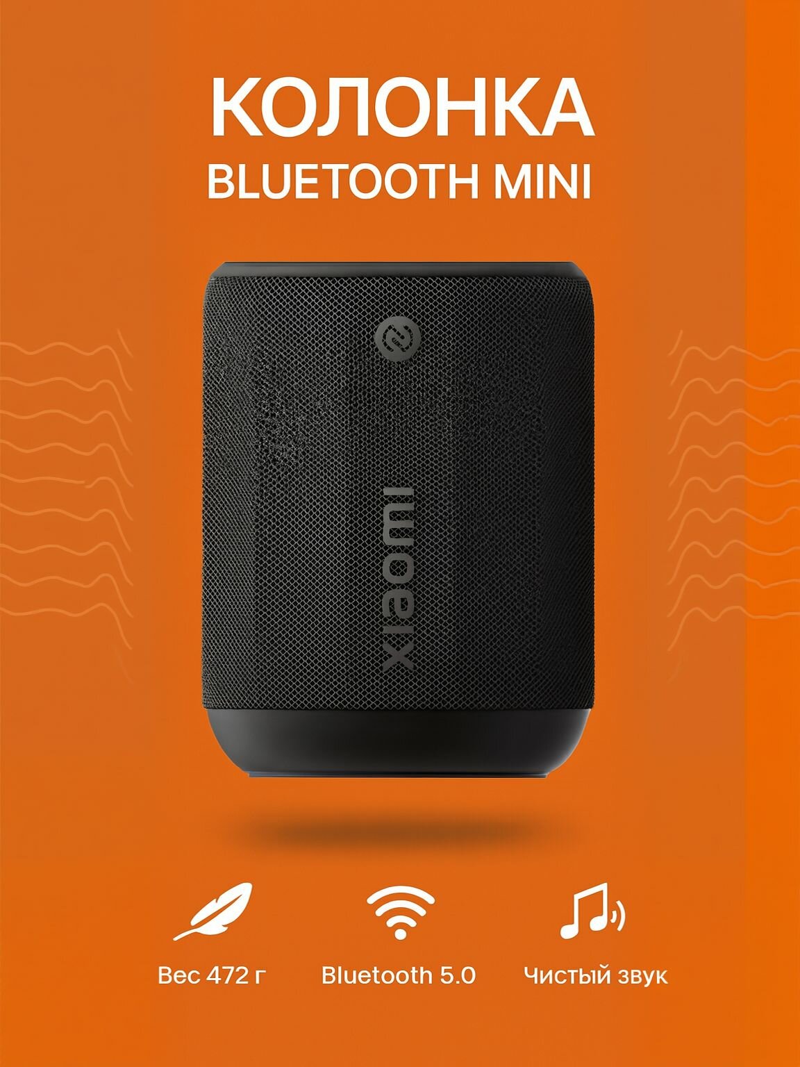 Колонка Xiaomi Bluetooth Speaker Mini (ASM01A) Black CN