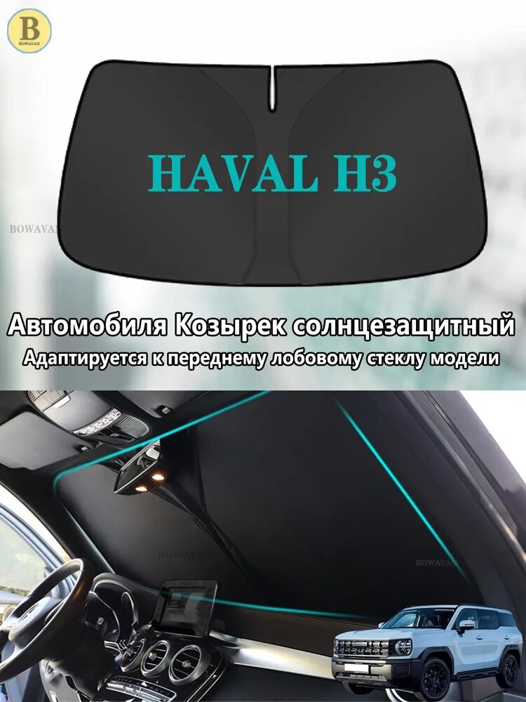 Козырек солнцезащитный, затемнение: 99%