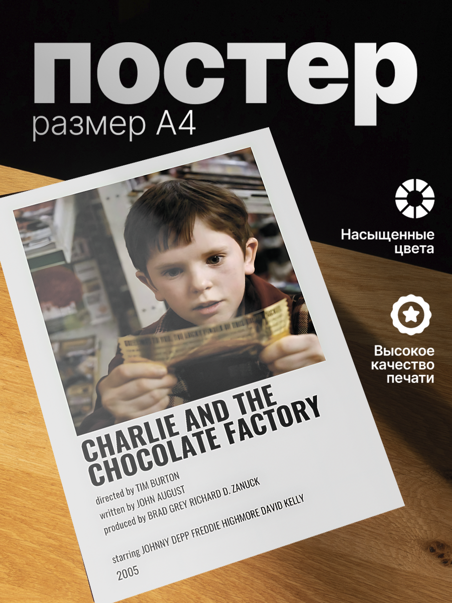 Постер ZEKEKS Чарли и шоколадная фабрика, на стену, без рамы, 29x21 см, цифровая печать